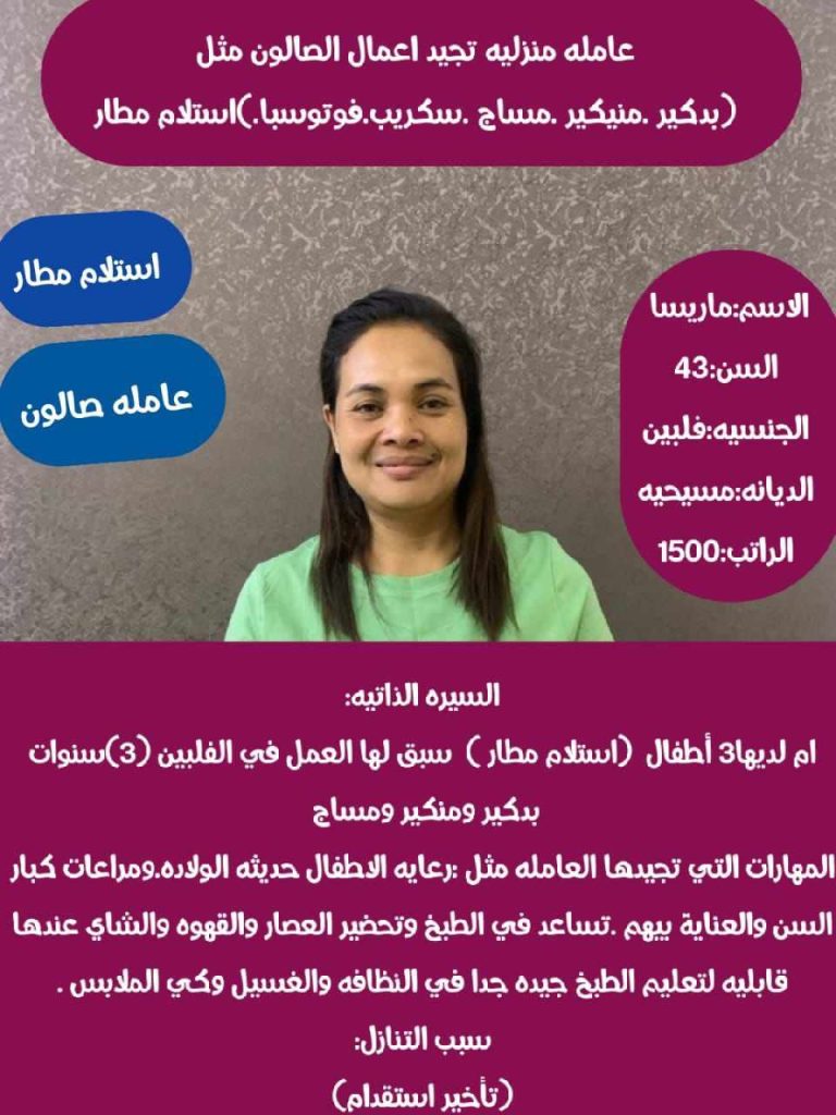 استقدام كوافيرة فلبينية خبره بمعالجات الشعر - 0533376553 – %sitenاستقدام كوافيرة فلبينيةame%